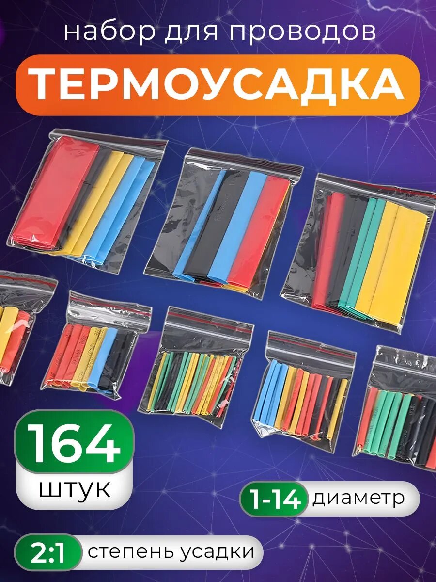 Набор термоусадочных трубок с клеем и припоем, прозрачные и цветные, много диаметров для изоляции проводов, ремонта снастей, автозвука и аккумуляторов