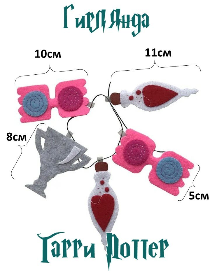 Гирлянда / Елочная игрушка / Украшение / Новый год / Гарри Поттер