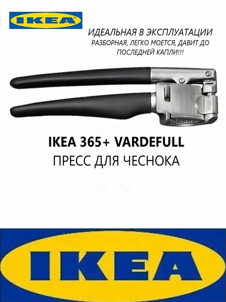 Пресс для чеснока