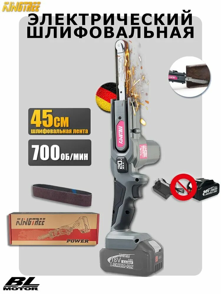 Беспроводная ленточная шлифовальная машина KINGTREE, литий-ионный аккумулятор, 700 об/мин, бесщёточный двигатель, подходит для дерева и металла(Без батареи)