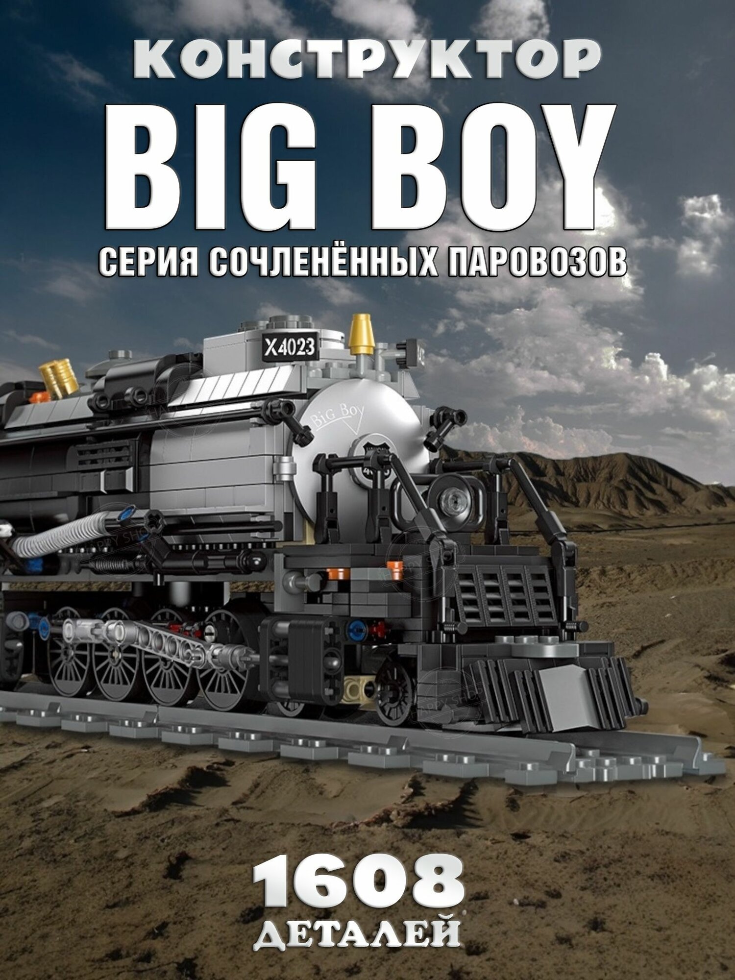 Конструктор Паровоз Union Pacific "Big Boy", 1608 деталей