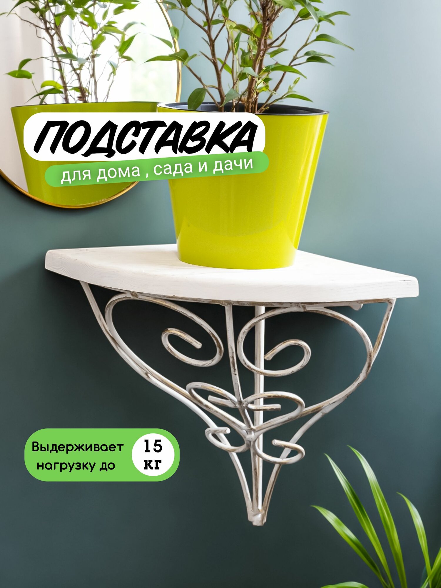 Металлическая подставка для цветов с деревом на стену, под 1 кашпо, белый золотой