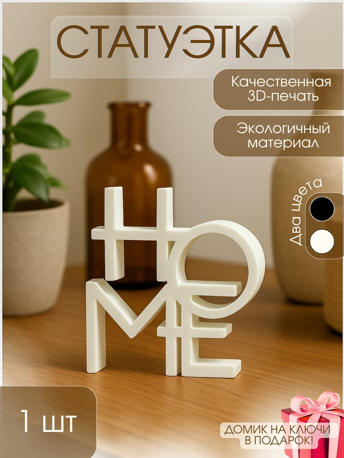 Home decor статуэтка декор интерьера фигурка 12 см белая