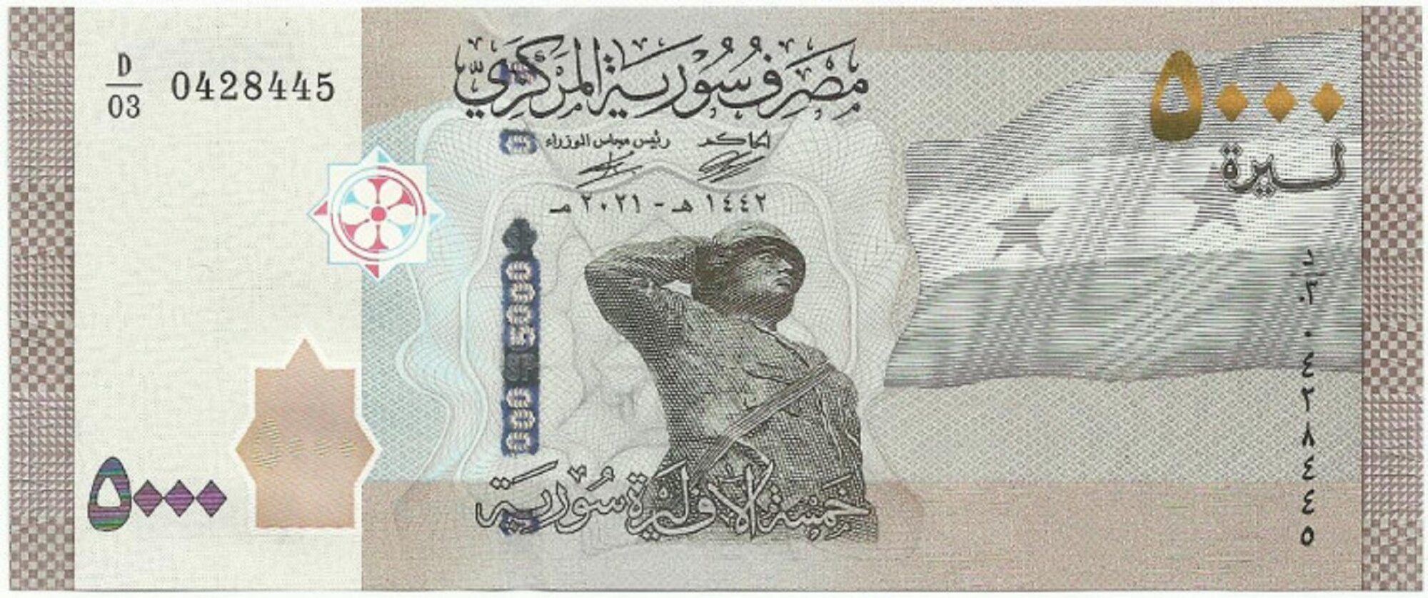 Банкнота номиналом 5000 фунтов Сирии 2019-2023 годов. Состояние UNC P-W118 (40684)