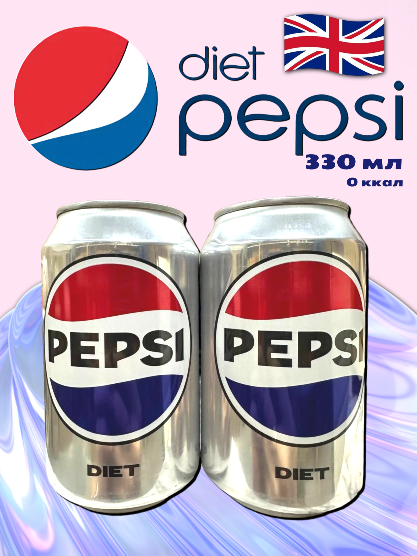 Набор газированных напитков Pepsi "Diet", без сахара, 330 мл, 2 шт