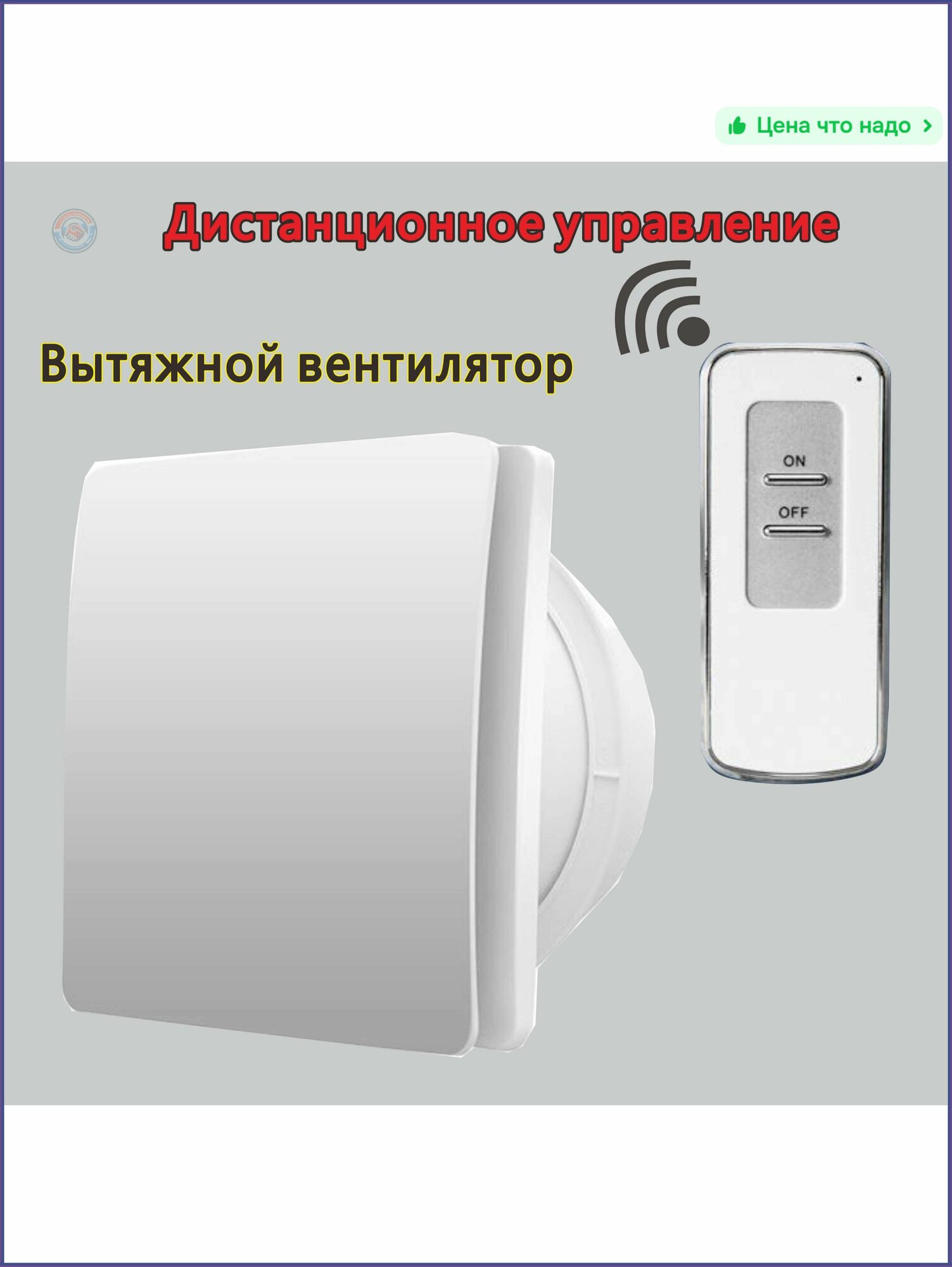 Умный вытяжной вентилятор с датчиком влажности и пультом управления