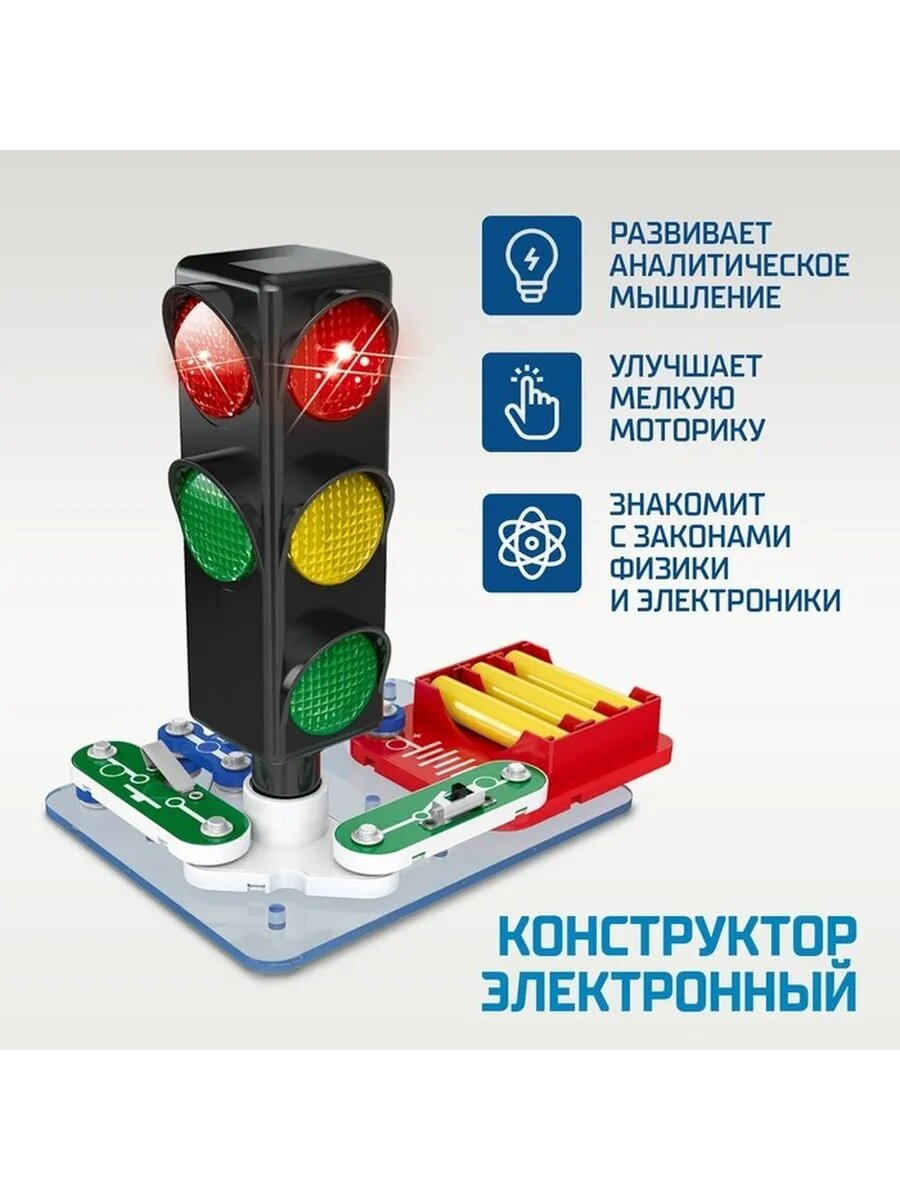 Интерактивный светофорный конструктор для детей