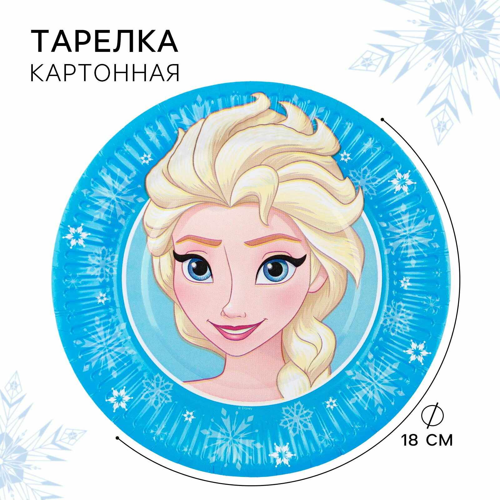 Тарелка одноразовая "С Днем Рождения!", 18 см, для кого: для девочек, 10 шт.