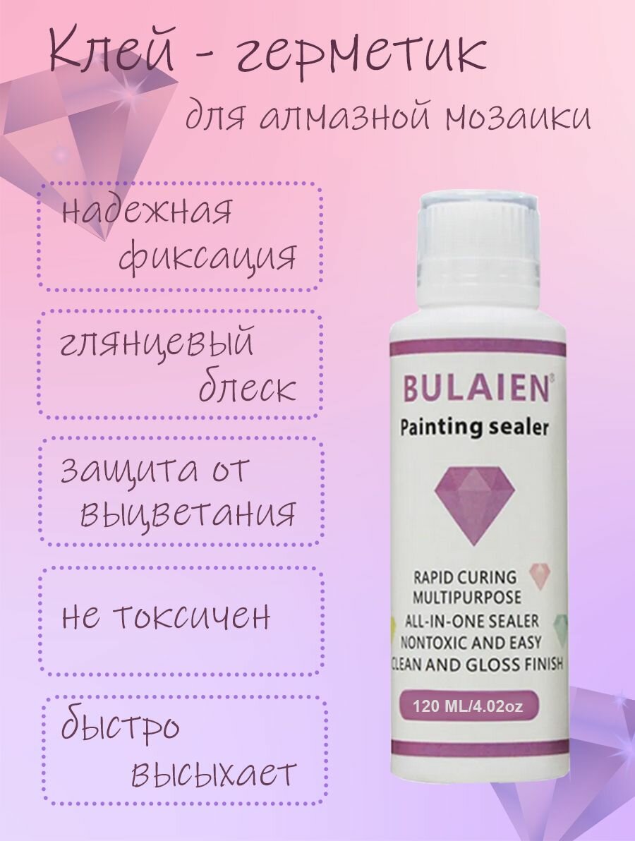 Клей-герметик для страз (алмазной мозаики)