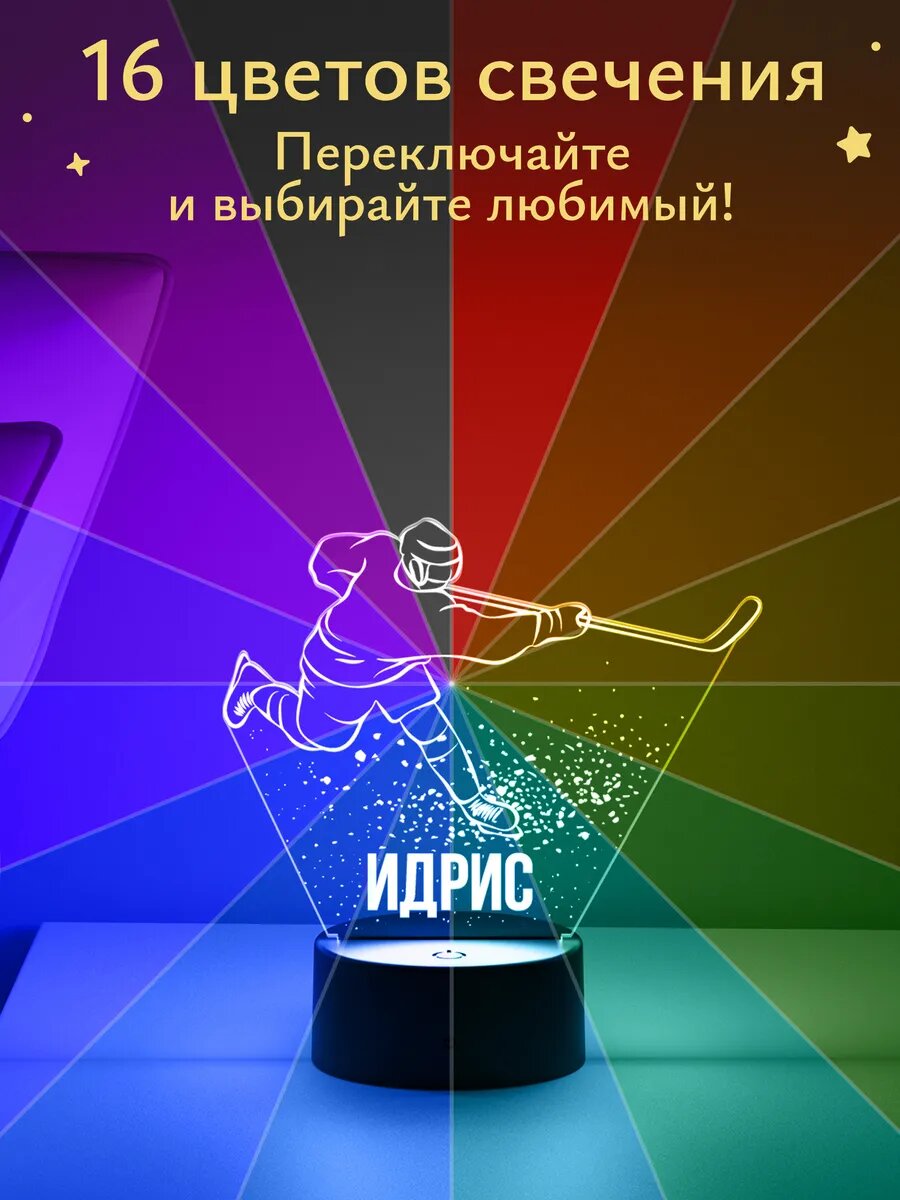 Ночник «Идрис - Хоккеист» — фото 1