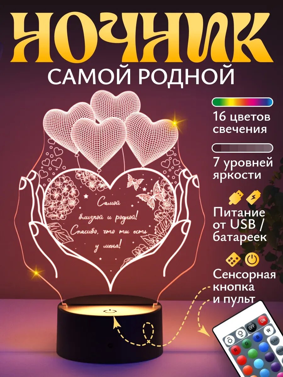 Ночник подарок женщине, маме, любимой