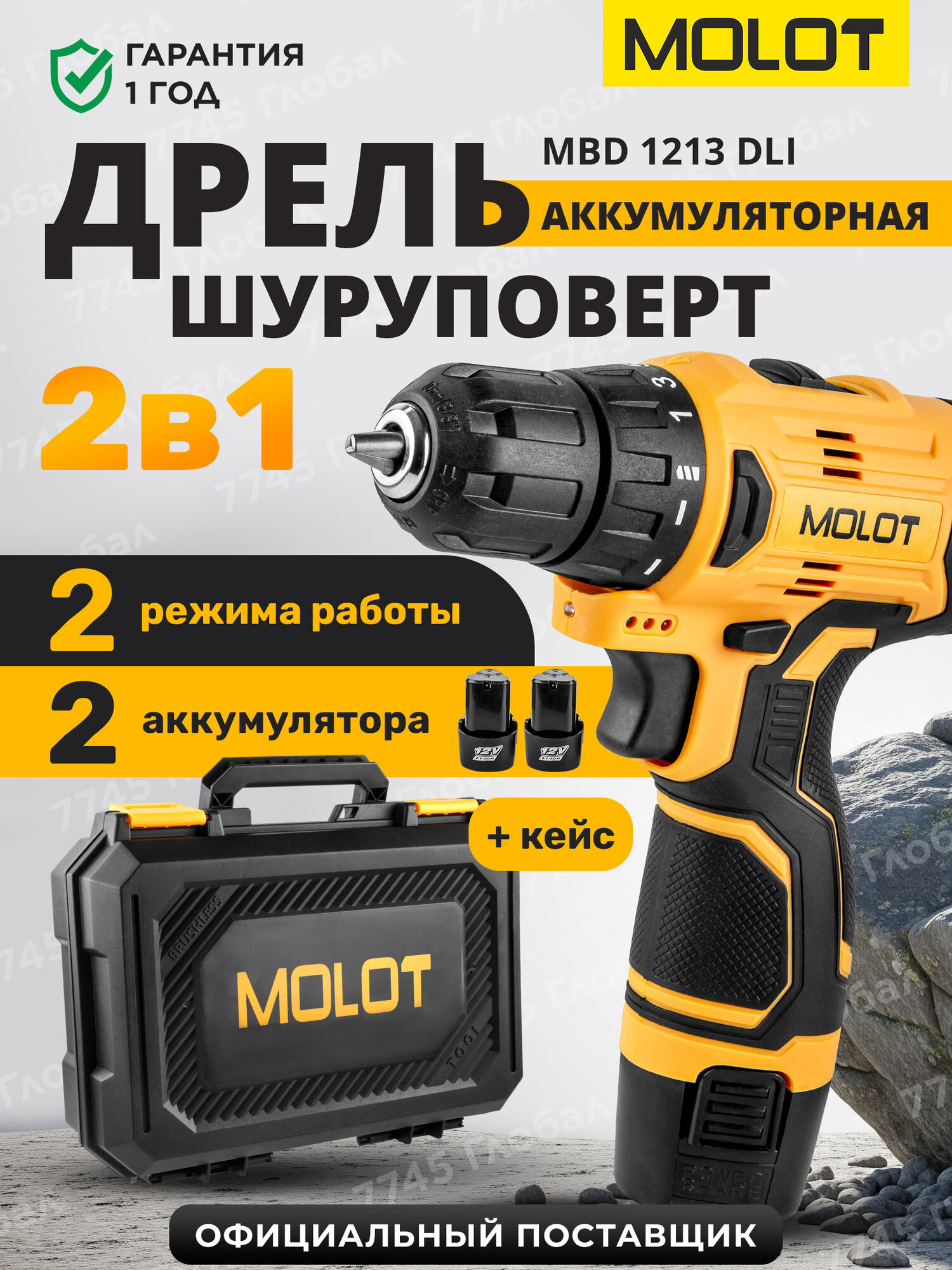 Дрель-шуруповерт аккумуляторная MOLOT MBD 1213 Dli бесщеточный двигатель (1335567)