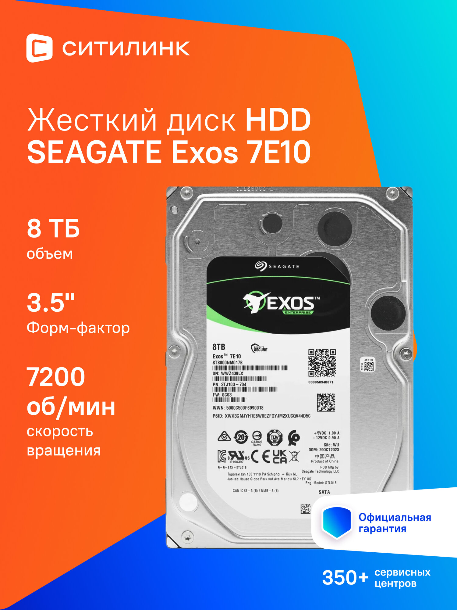 Жесткий диск Seagate Exos 7E10 ST8000NM017B, 8ТБ, HDD, SATA III, 3.5"