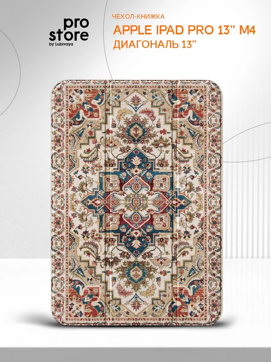 Чехол для планшета Apple iPad Pro 13” M4/ Эппл Айпад Про 13" М4 защитный с рисунком