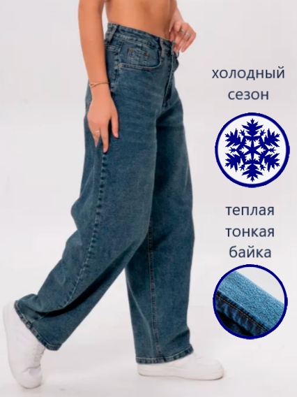 Джинсы багги  comfort and style