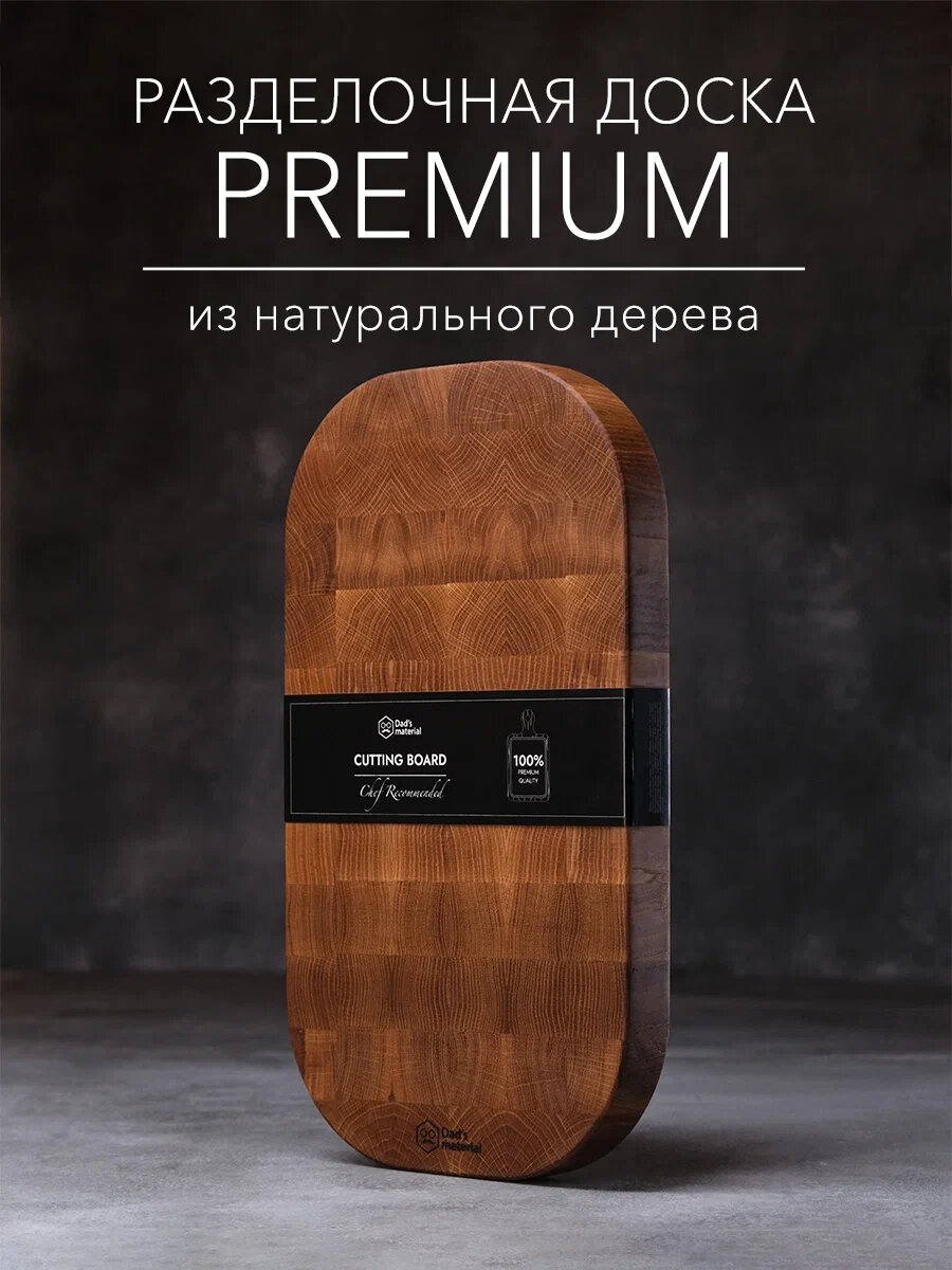 Разделочная доска Dad's material, дуб, ручная работа, нескользящее покрытие, 43х24х3,7 см