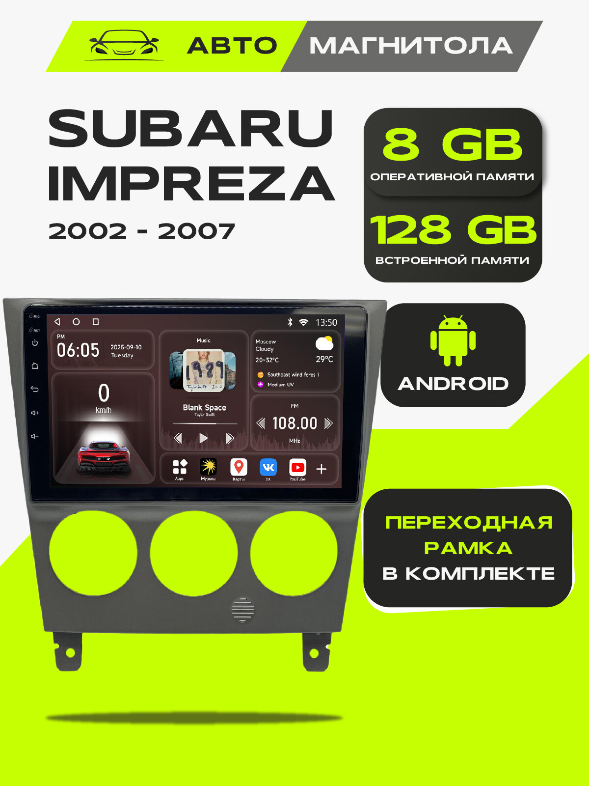 Андроид магнитола Subaru Impreza 2 рест2 - (2002-2007) , 8/128GB, Субару Импреза + Переходная рамка