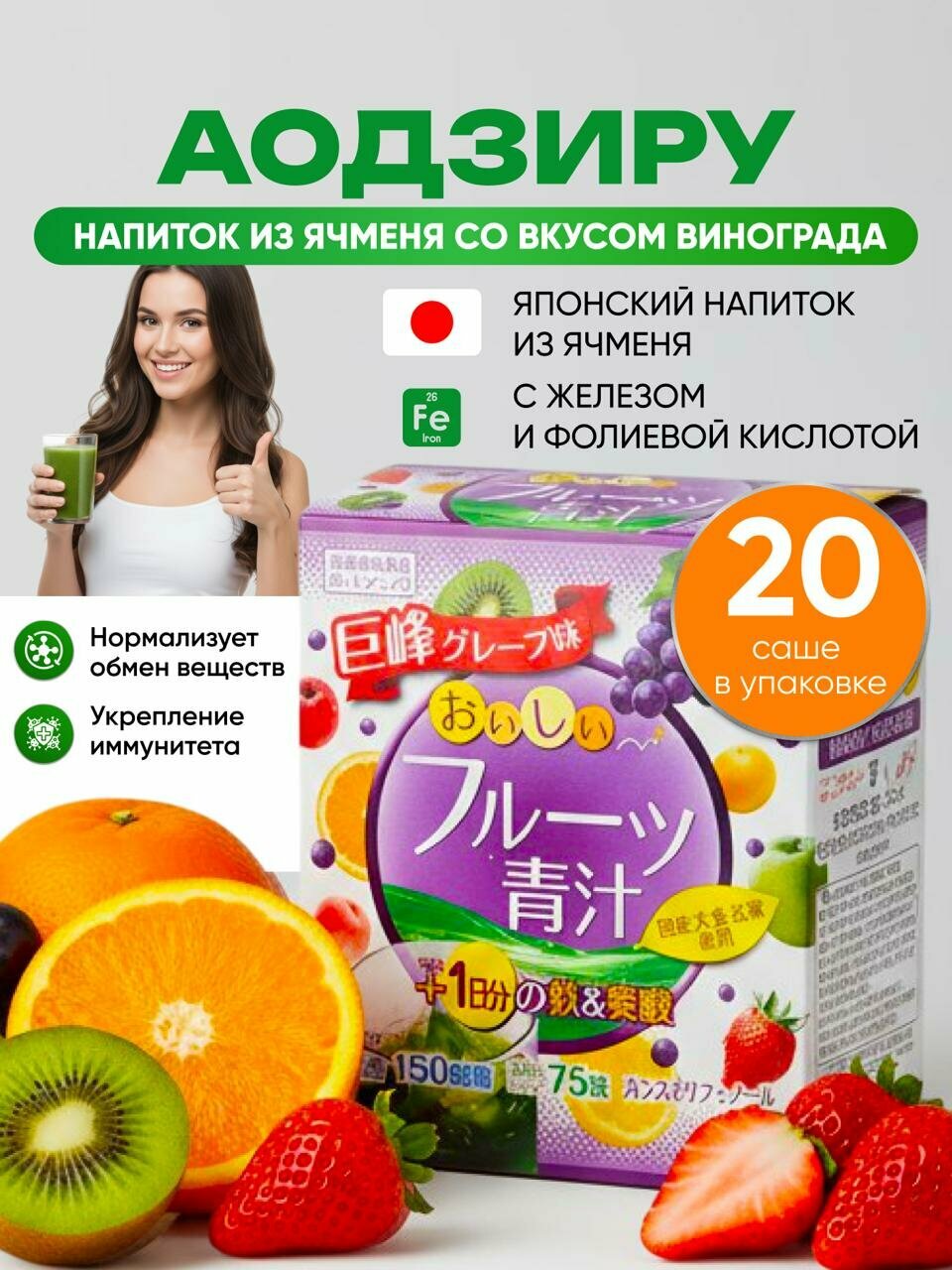 YUWA Напиток сухой для приготовления безалкогольных напитков Япония 20 саше х 3 г, Аодзиру с фруктами виноград и клубника , Юва