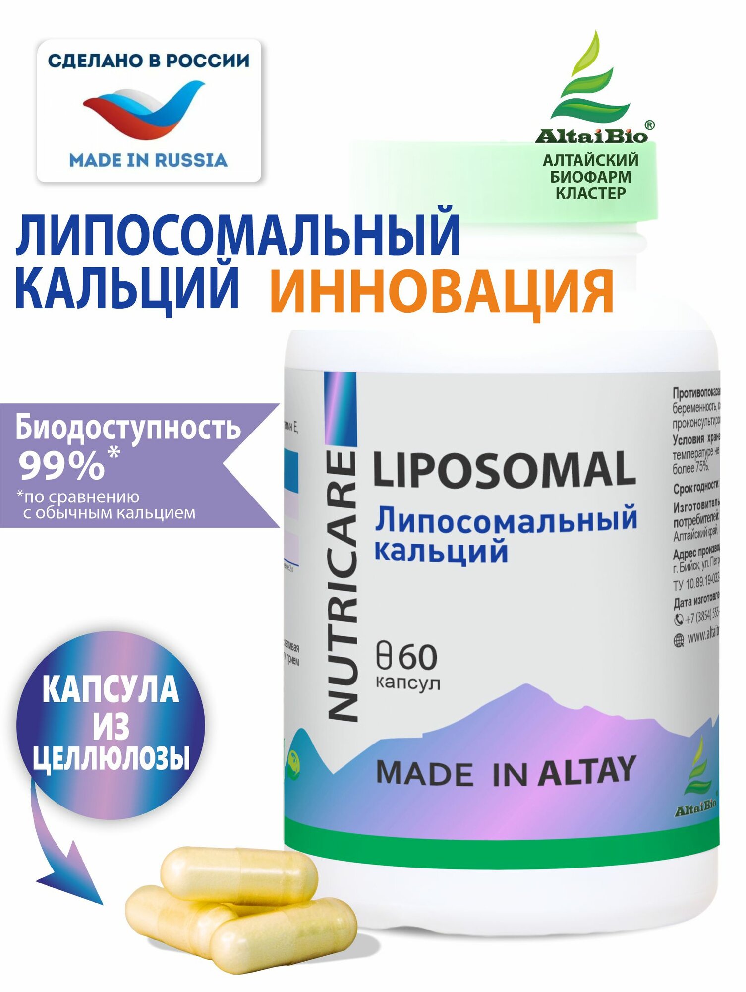 Липосомальный Кальций