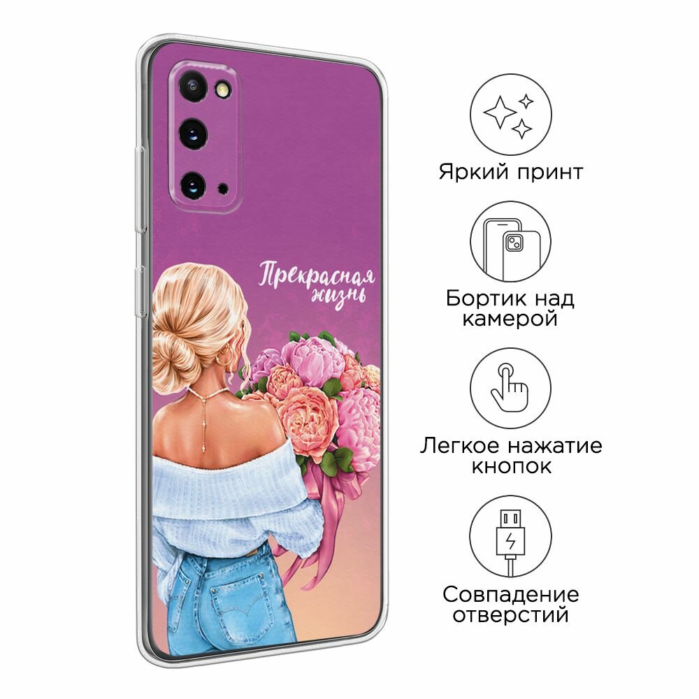 Чехол на Samsung Galaxy S20 / Самсунг Гэлакси S20 с принтом "Прекрасная жизнь" — фото 1