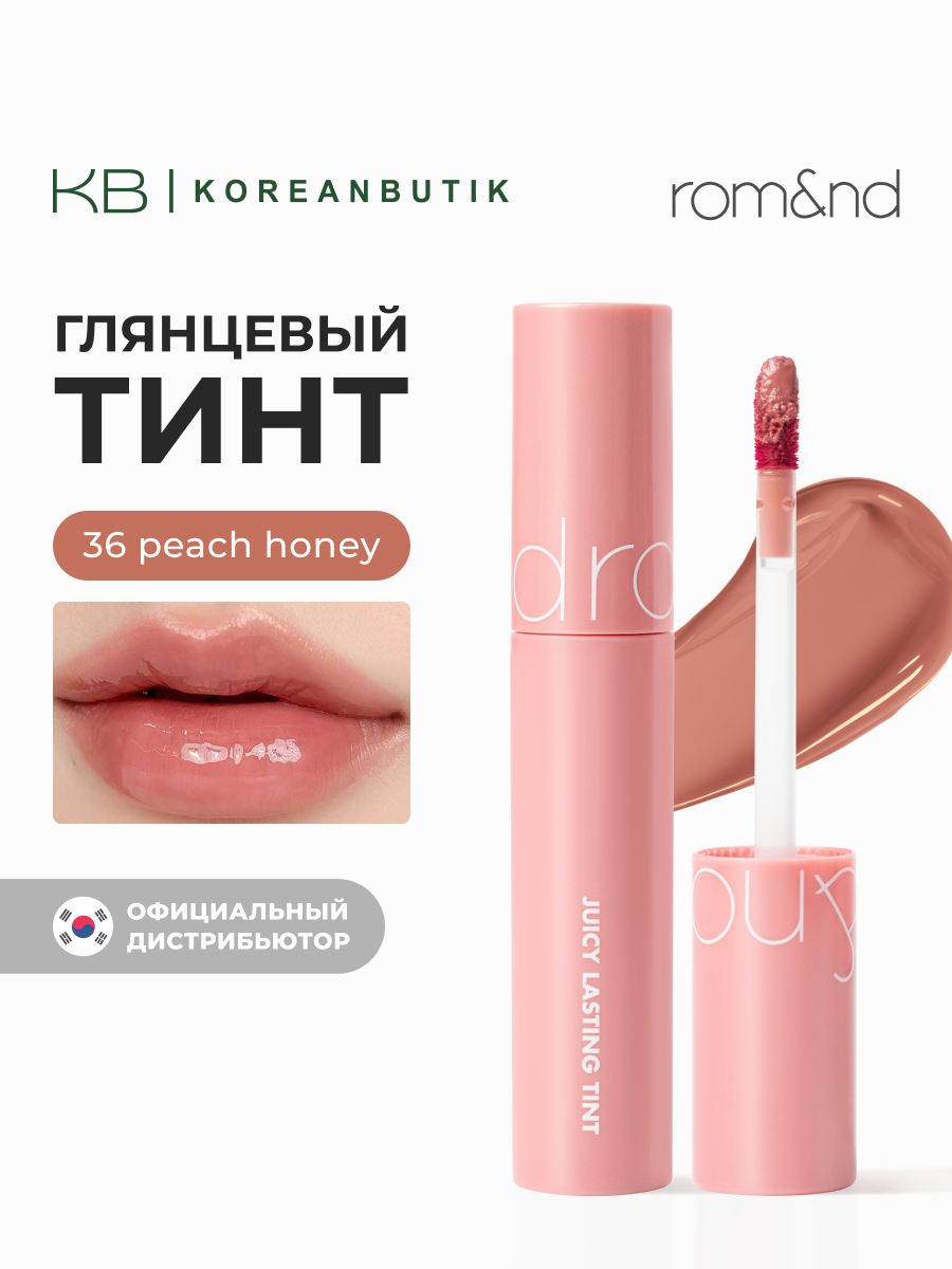 Тинт глянцевый для губ | Rom&nd Juicy Lasting Tint 36 Peach Honey B