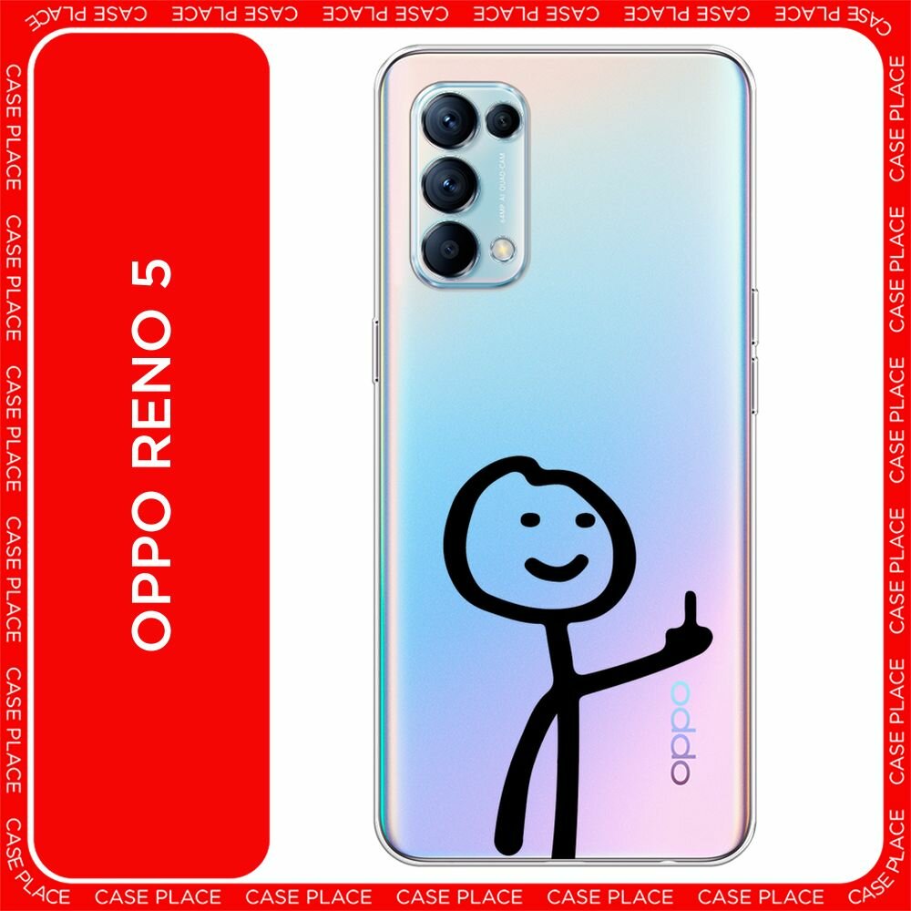 Чехол на Oppo Reno 5 / Оппо Рено 5 с принтом "Неприличный человечек чёрный", прозрачный