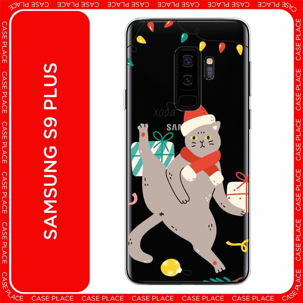 Чехол на Samsung Galaxy S9 + / Самсунг Галакси С9 Плюс с принтом Новогоднее хоба, прозрачный