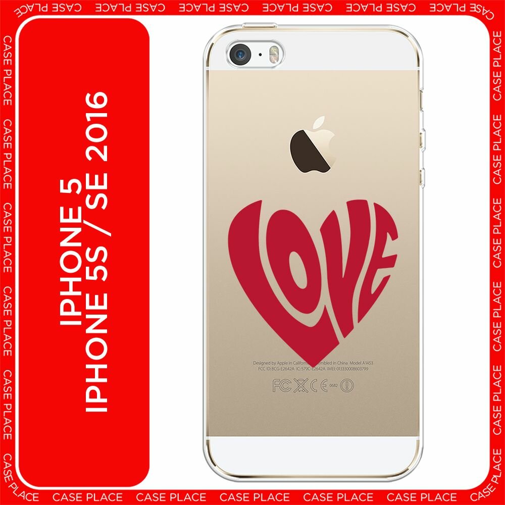 Чехол на Apple iPhone 5/5S/SE / Айфон 5/5S/SE с принтом "Love heart 2 - 14 февраля", прозрачный