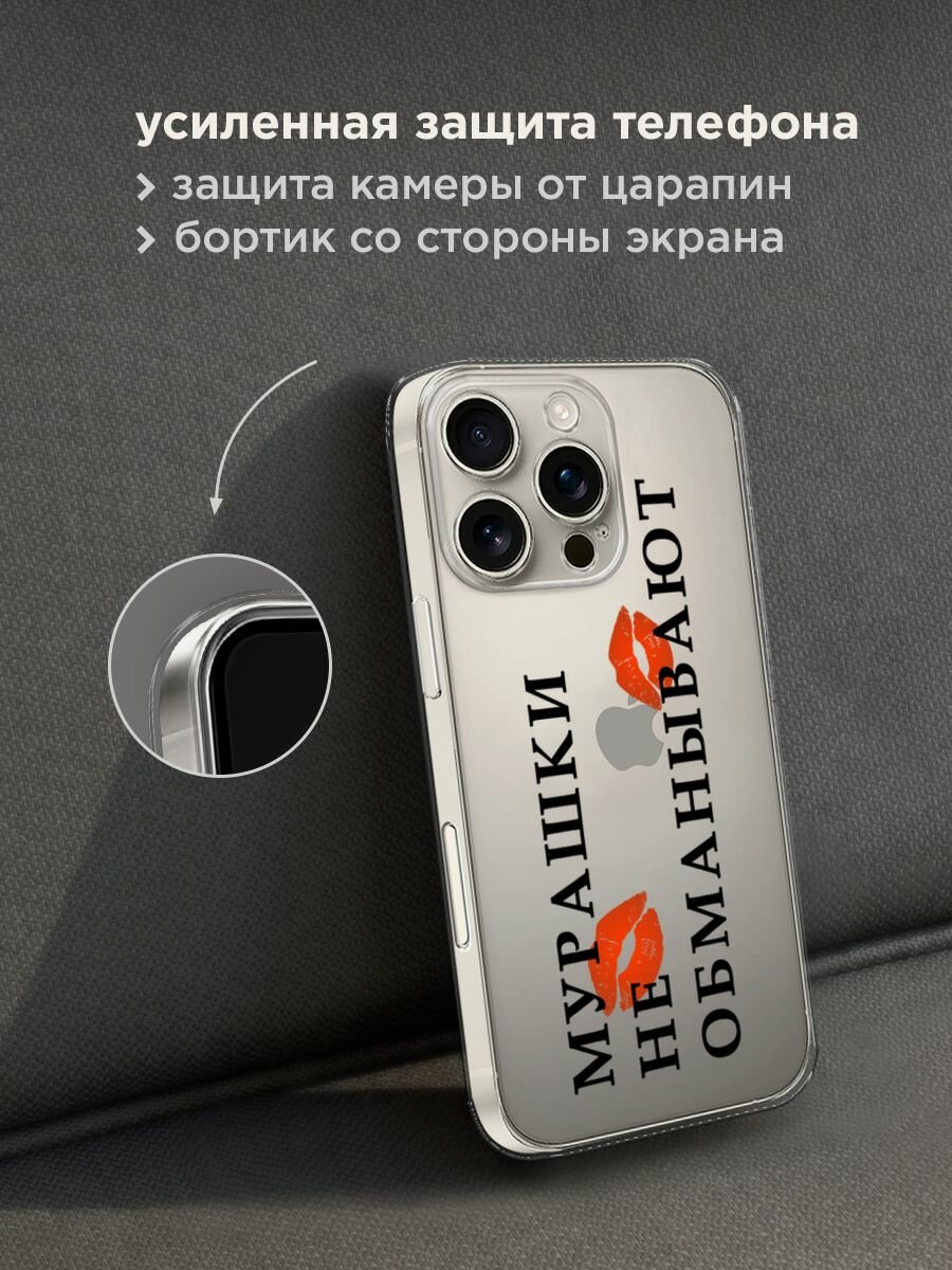 Чехол на Apple iPhone 16 Pro / Айфон 16 Про с принтом "Мурашки не обманывают 1 - 14 февраля", прозрачный — фото 1