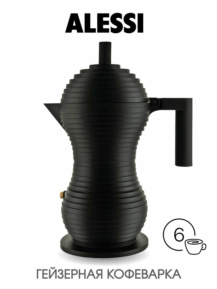 Гейзерная кофеварка Alessi (Италия) Pulcina, черная 300 мл, на 6 чашек эспрессо