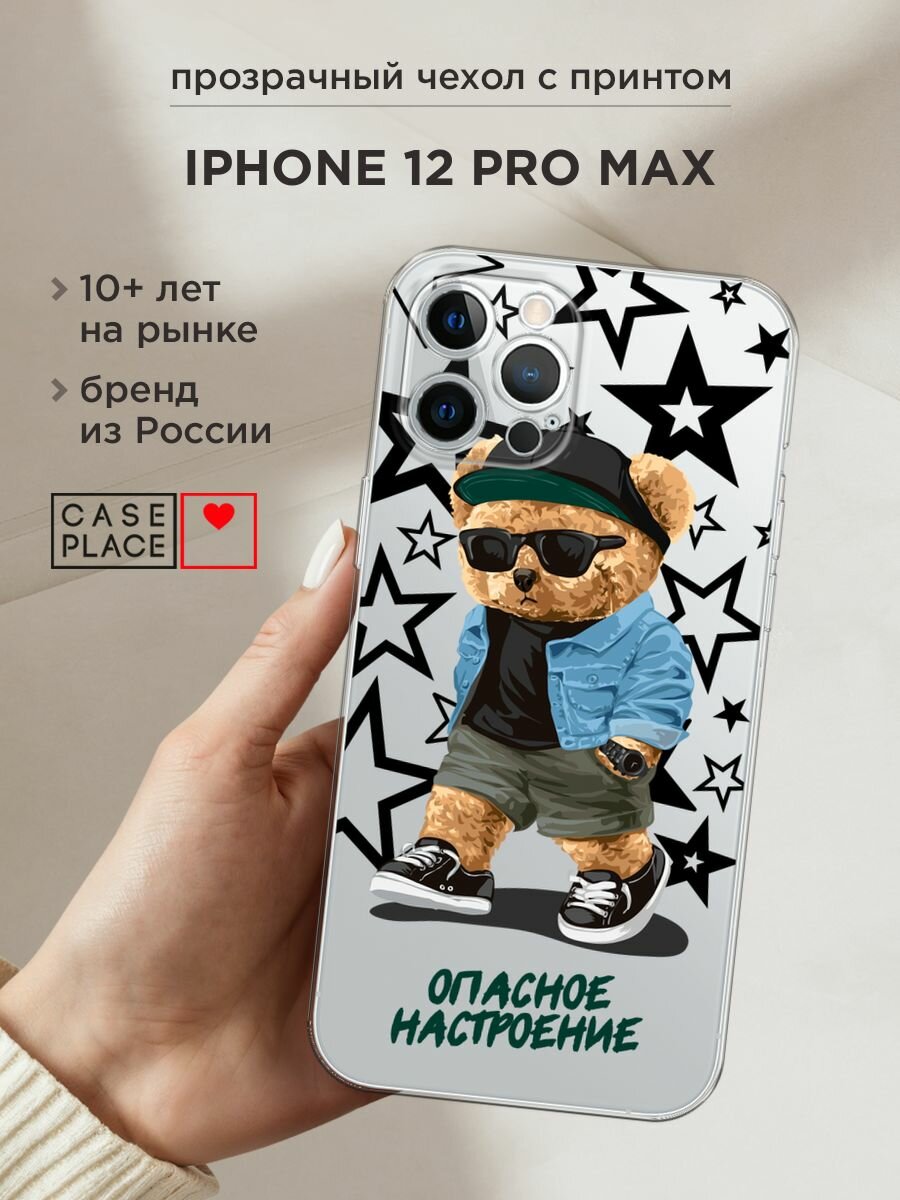 Чехол на Apple iPhone 12 Pro Max / Айфон 12 Про Макс с принтом "Опасное настроение - 23 февраля", прозрачный