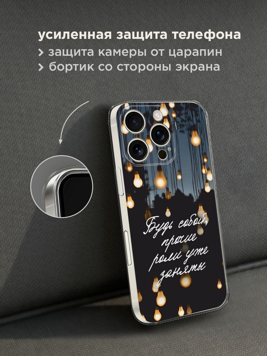 Чехол на Apple iPhone 16 Pro / Айфон 16 Про с принтом "Будь собой" — фото 1