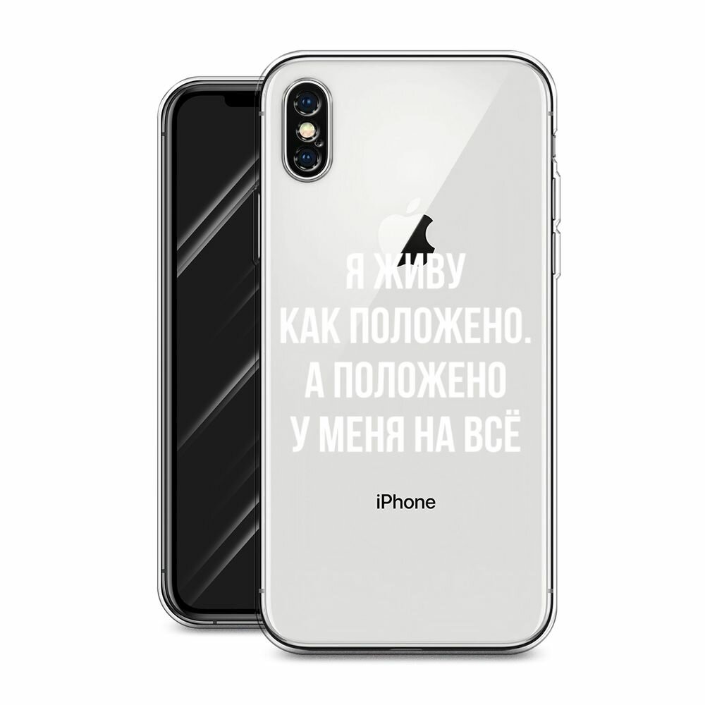 Чехол на Apple iPhone XS Max / Айфон XS Max с принтом "Живу как положено", прозрачный — фото 1