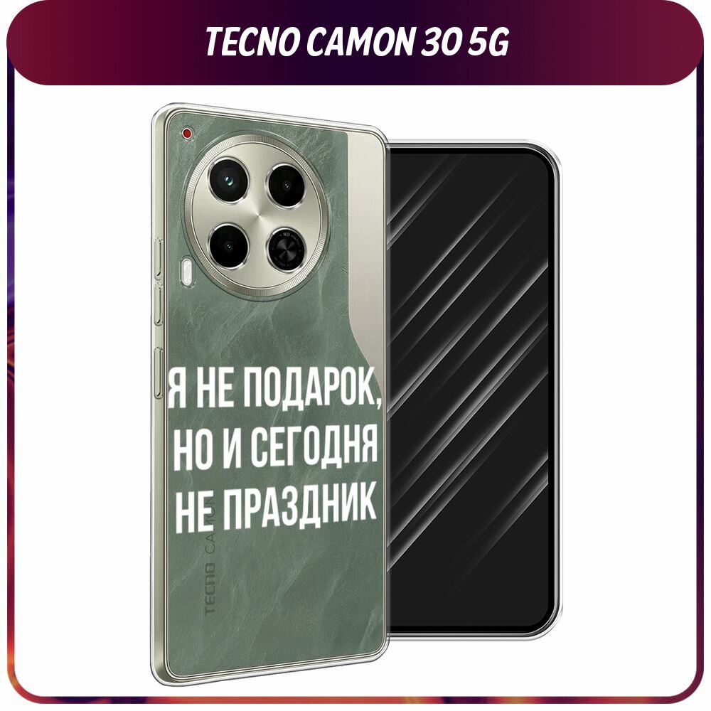 Чехол на Tecno Camon 30 5G / Текно Камон 30 5G с принтом "Я не подарок", прозрачный