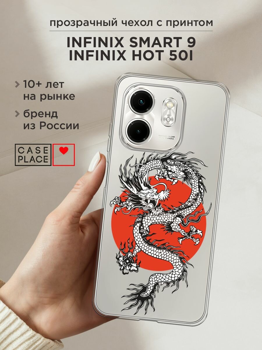 Чехол на Infinix Smart 9/Hot 50i / Инфиникс Смарт 9/Хот 50i с принтом "Восходящий дракон", прозрачный