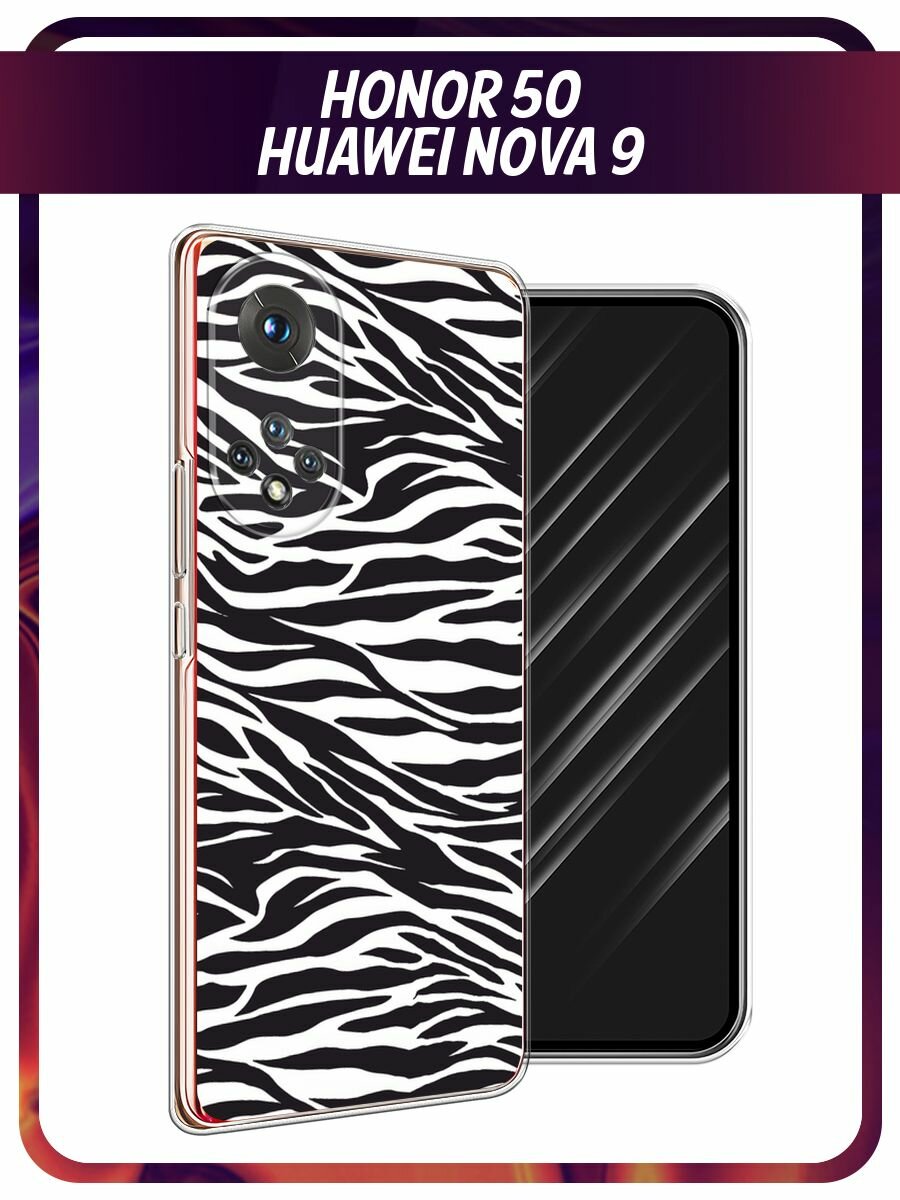 Чехол на Honor 50/Huawei Nova 9 / Хонор 50/Хуавей Нова 9 с принтом "Принт зебра"