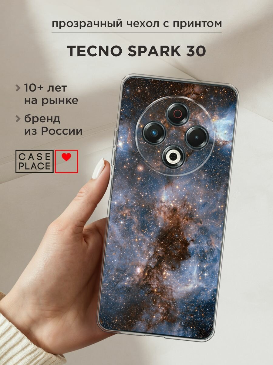 Чехол на Tecno Spark 30 / Текно Спарк 30 с принтом "Туманность 4"
