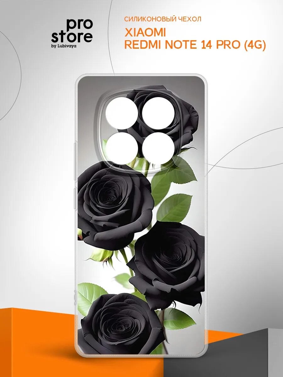 Чехол на Xiaomi Redmi Note 14 Pro (4G) накладка, защита камеры и углов, прозрачный с рисунком
