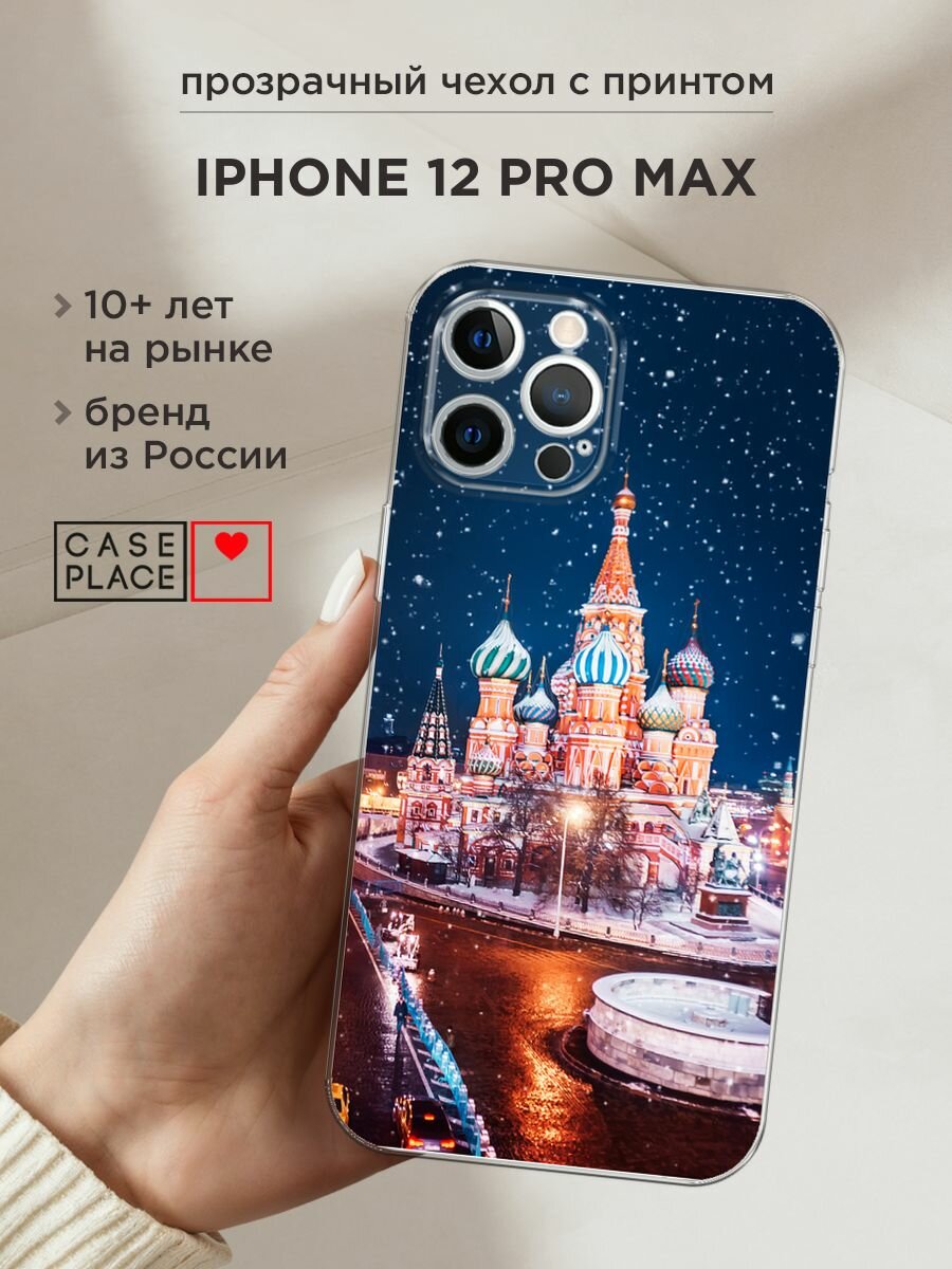 Чехол на Apple iPhone 12 Pro Max / Айфон 12 Про Макс с принтом "Москва 1"