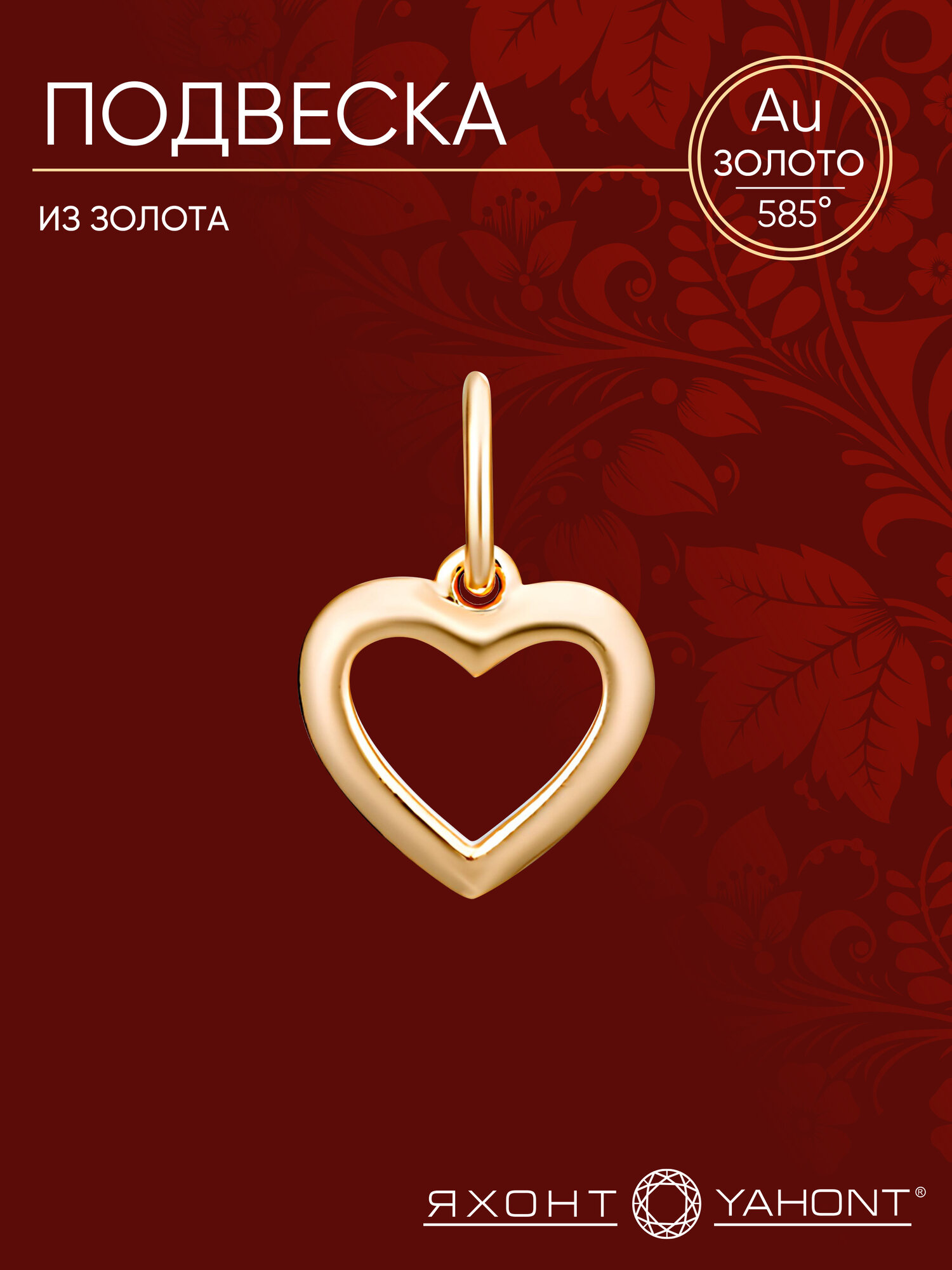 Подвеска, красное золото, 585 проба
