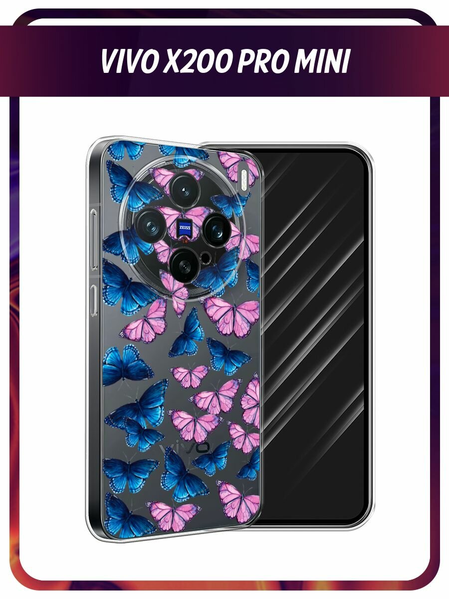 Чехол на Vivo X200 Pro mini / Виво X200 Про мини с принтом Розовые и голубые бабочки, прозрачный