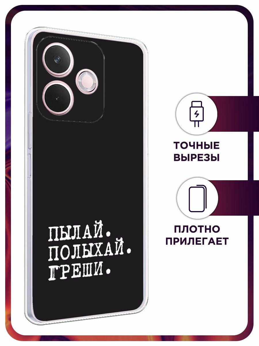 Чехол на Oppo A5 Pro / Оппо А5 Про с принтом "Пылай и греши" — фото 1
