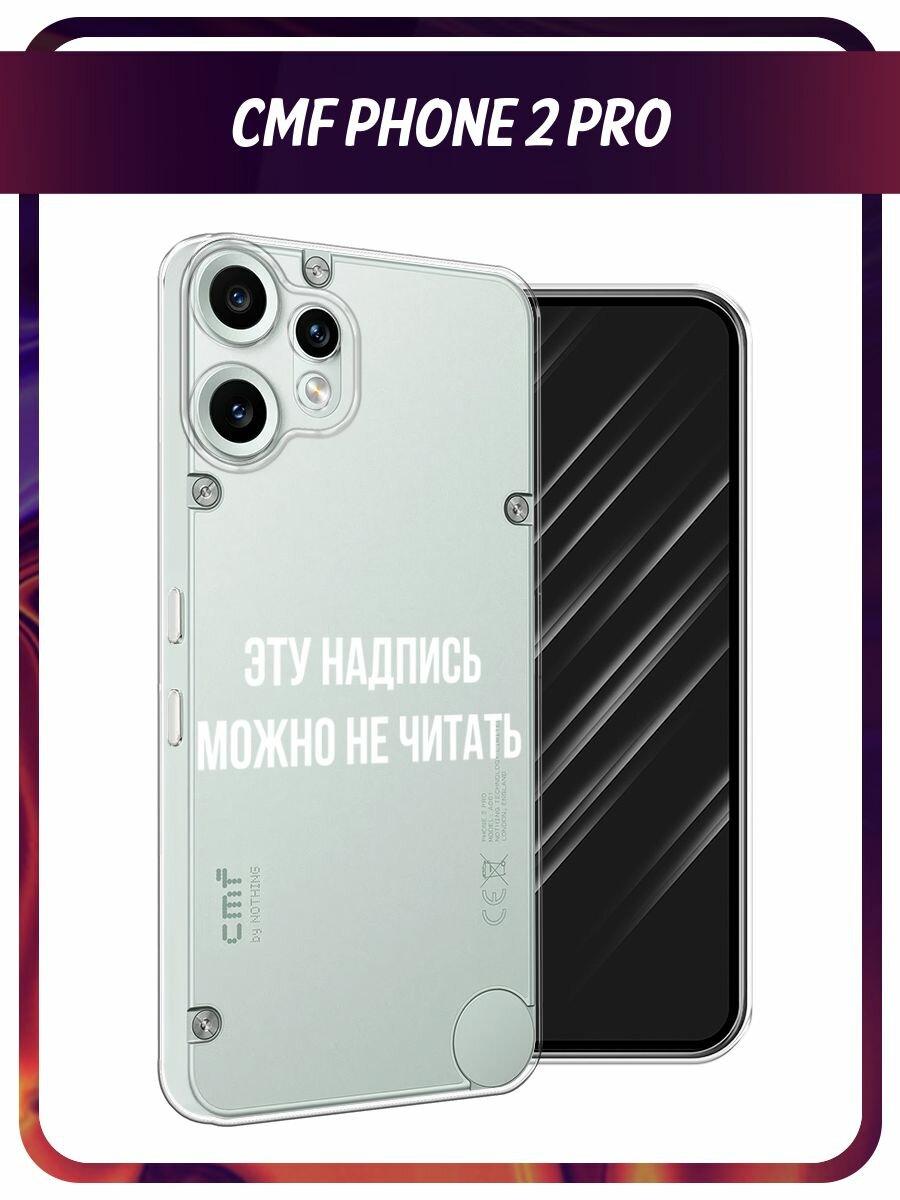 Чехол на CMF Phone 2 Pro / CMF Фон 2 Про с принтом "Надпись можно не читать", прозрачный