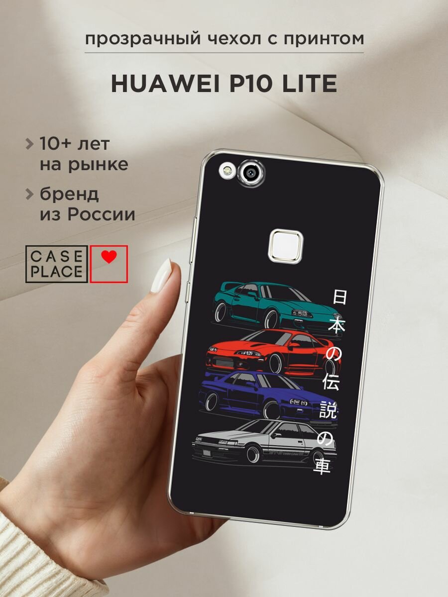 Чехол на Huawei P10 Lite / Хуавей П10 Лайт с принтом "JDM Legend cars"