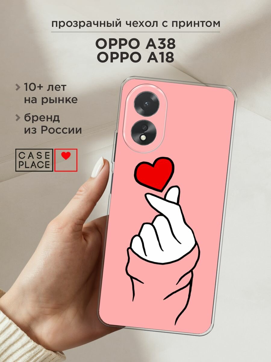 Чехол на Oppo A38/A18 / Оппо A38/A18 с принтом "Милое сердечко"