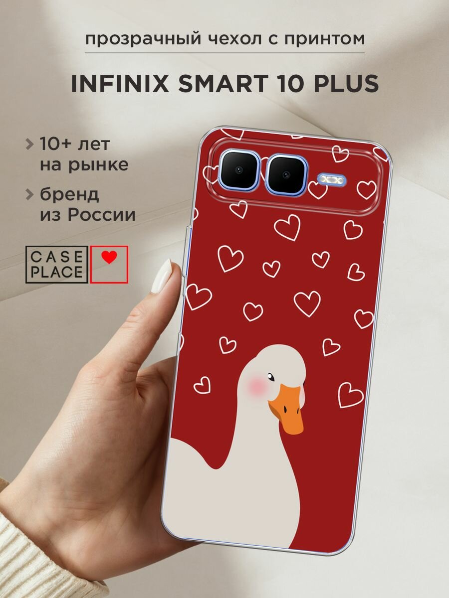Чехол на Infinix Smart 10 Plus / Инфиникс Смарт 10 Плюс с принтом "Влюблённый гусь 1 - 14 февраля"