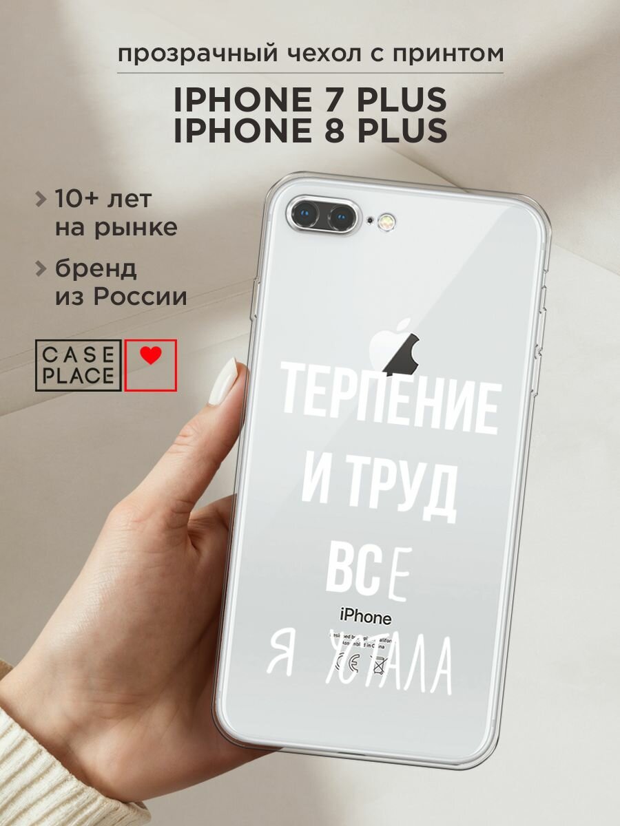 Чехол на Apple iPhone 7 Plus / Айфон 7 Плюс с принтом "Все я устала", прозрачный