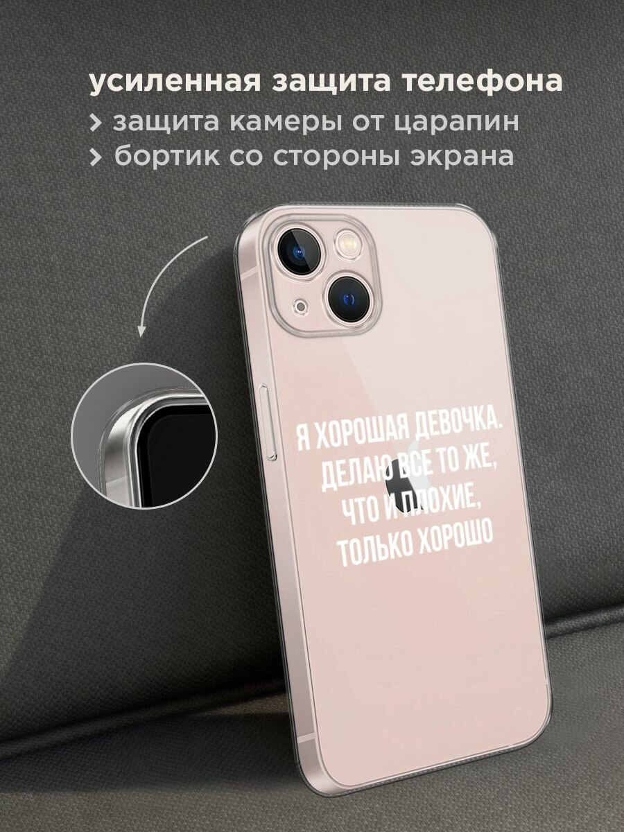 Чехол на Apple iPhone 13 / Айфон 13 с принтом "Хорошая девочка", прозрачный — фото 1