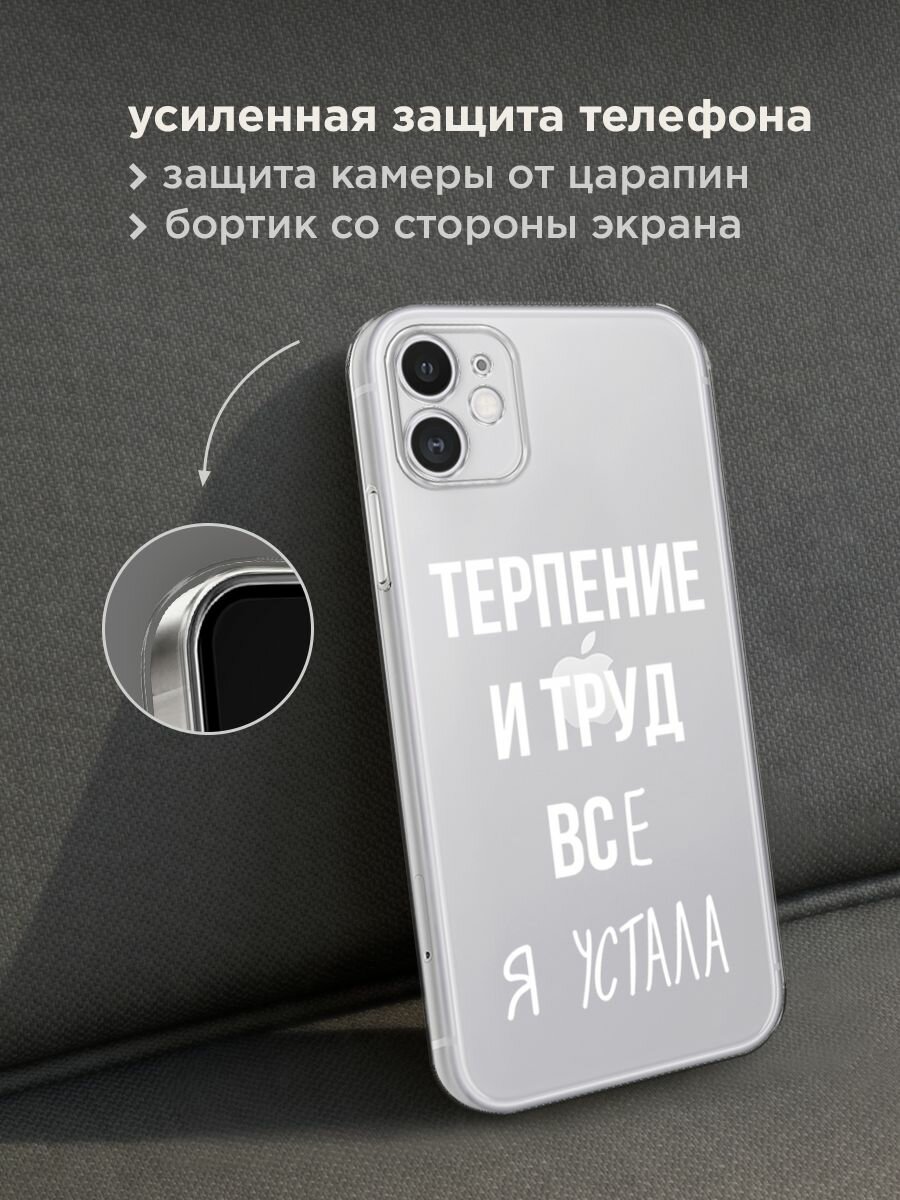 Чехол на Apple iPhone 11 / Айфон 11 с принтом "Все я устала", прозрачный — фото 1