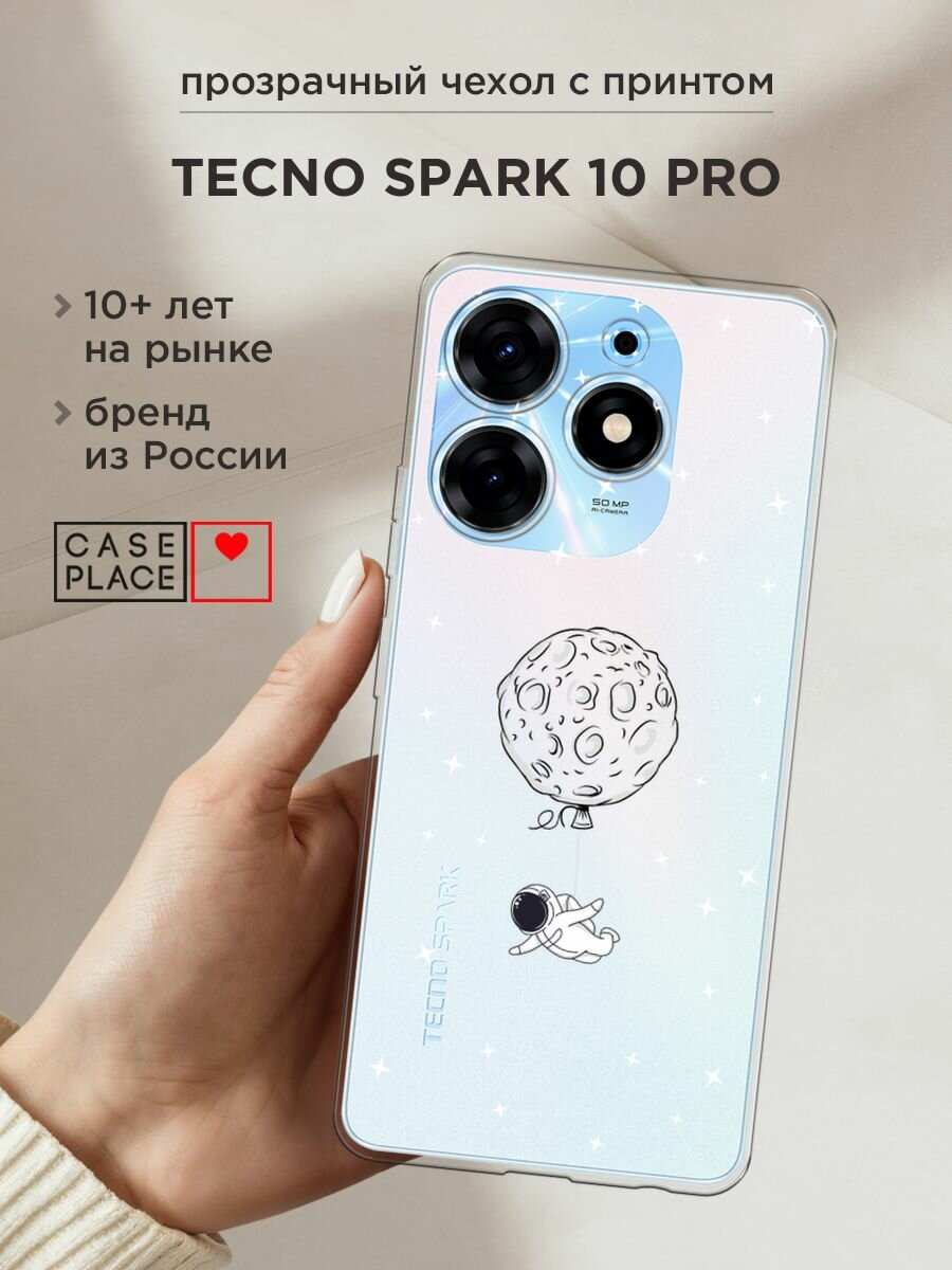 Чехол на Tecno Spark 10 Pro / Текно Спарк 10 Про с принтом "Лунный полет", прозрачный